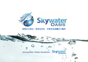 資料ダウンロード | skywater-japan