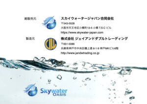 skywater-japan | 空気に蛇口を！
